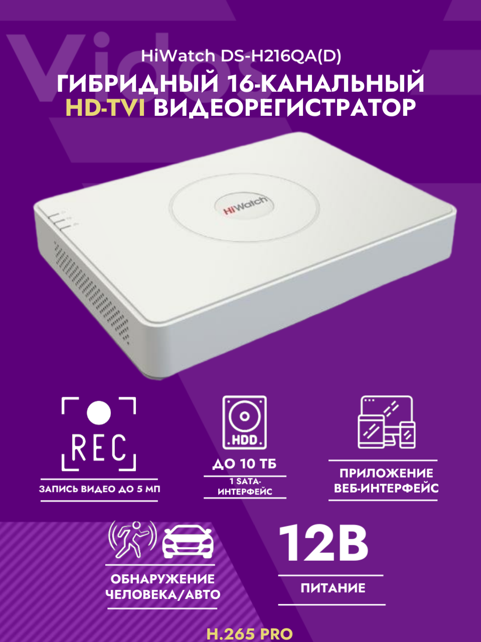 Видеорегистратор HiWatch DS-H216QA(D), для систем видеонаблюдения, поддержка IP-камер