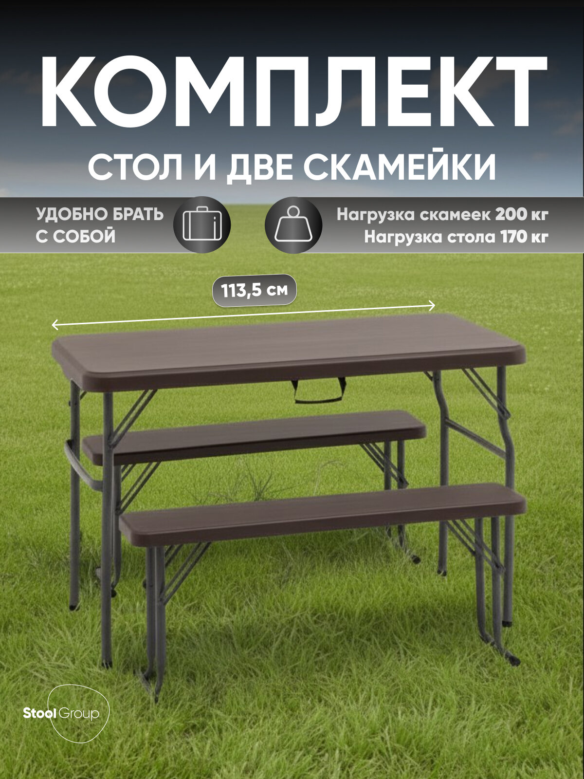 Комплект стола и двух скамеек Кейт, раскладной, пластик/металл, коричневый