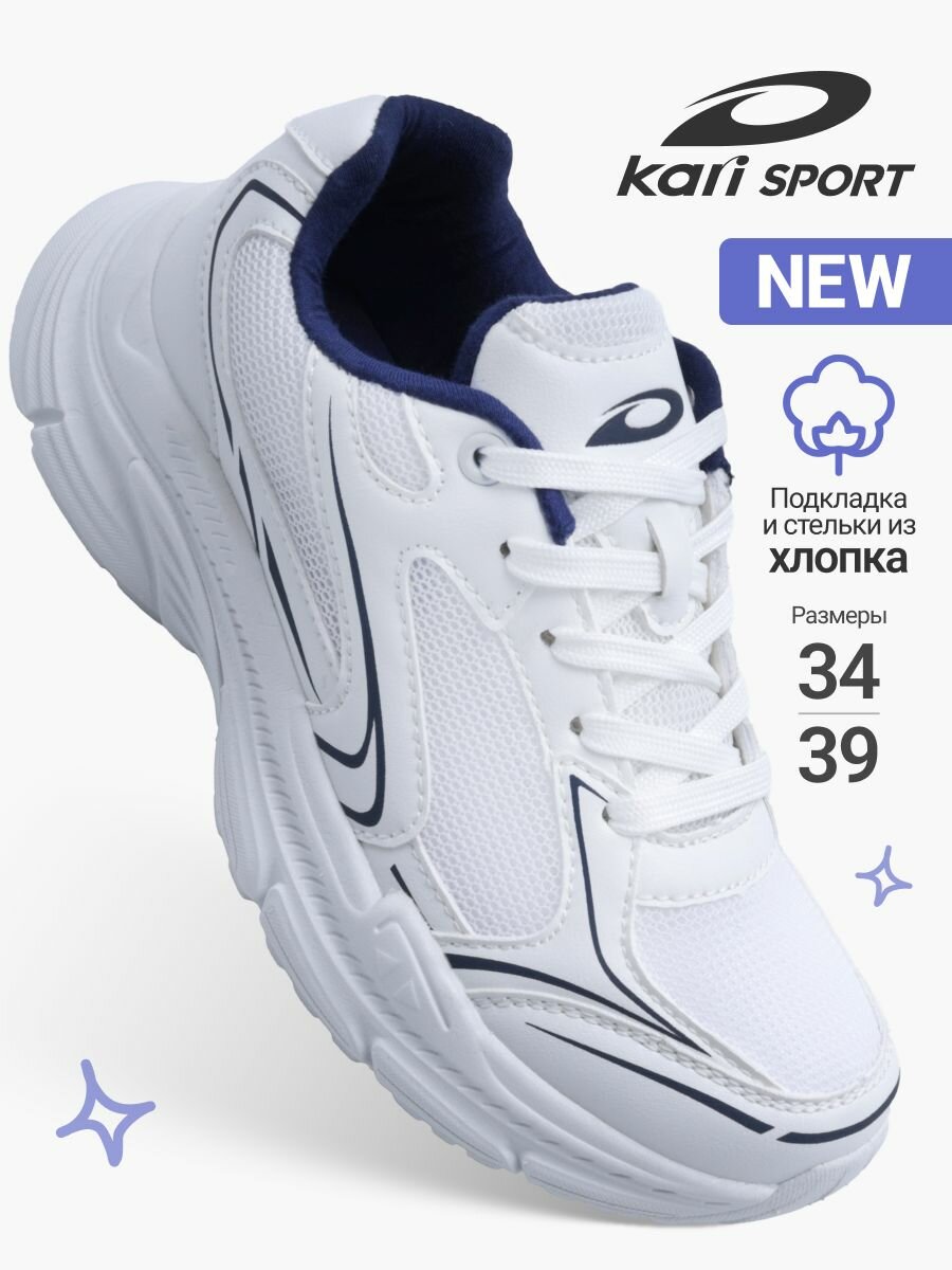 Кроссовки Кроссовки для мальчика kari размер 37 цвет белый