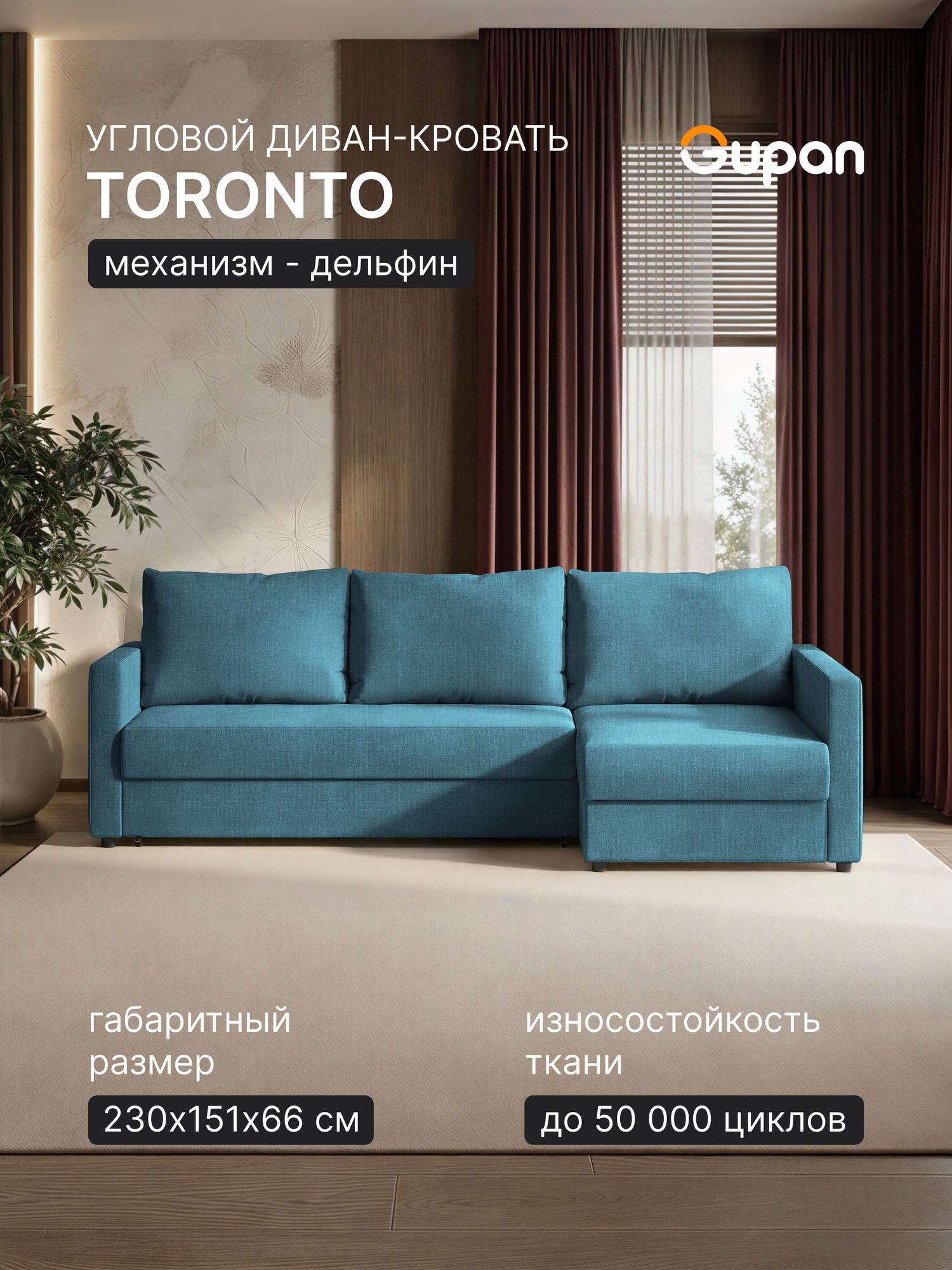 Диван угловой Gupan Торонто / Кельн / Дуглас Рогожка Савана Бирюзовый, раскладной, механизм дельфин, беспружинный, с ящиком для белья