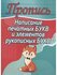 Написание печатных букв