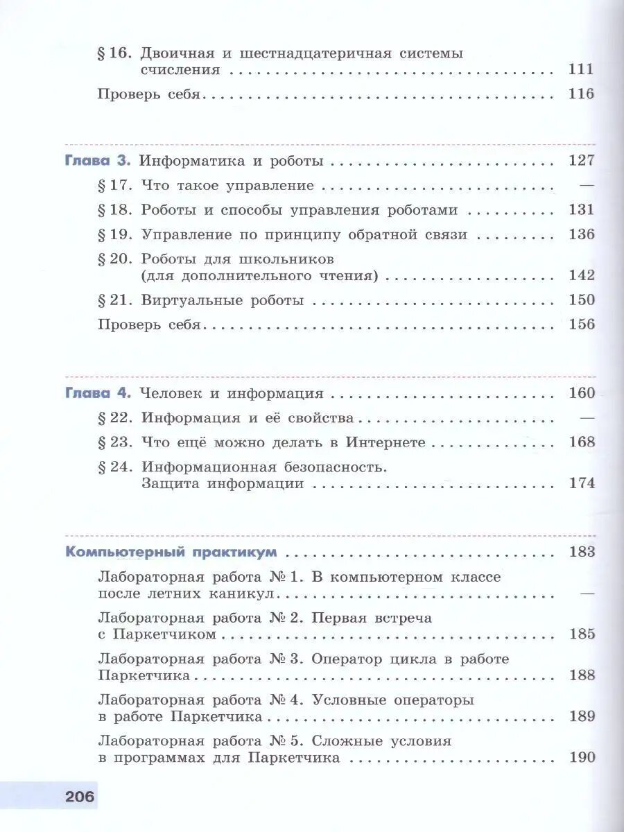 Информатика. 8 класс. Учебник — фото 1