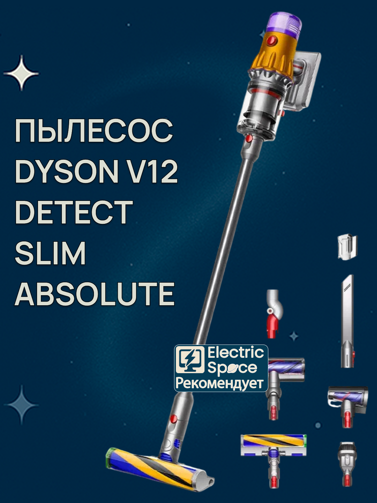 Вертикальный беспроводной пылесос Dyson V12 Detect slim absolute (SV46) , yellow/nickel