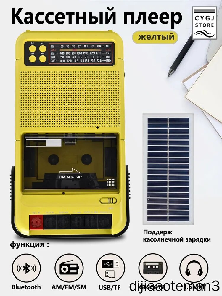 Магнитола ретро кассетный плеер 3 Вт желтого цвета с Bluetooth, USB, SD, FM, AM, SW