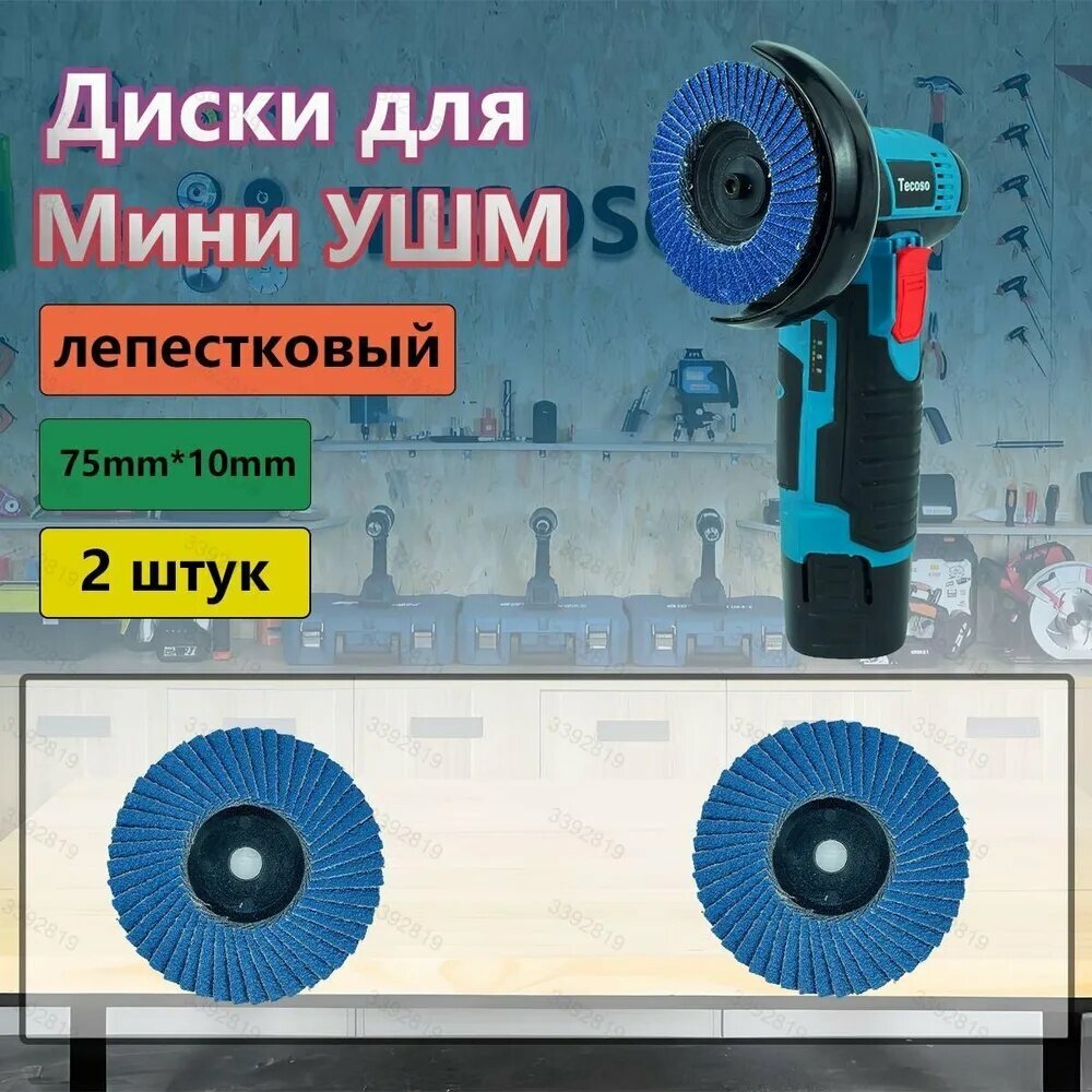 Диск зачистной 75 x 4 x 10; 80 зуб.