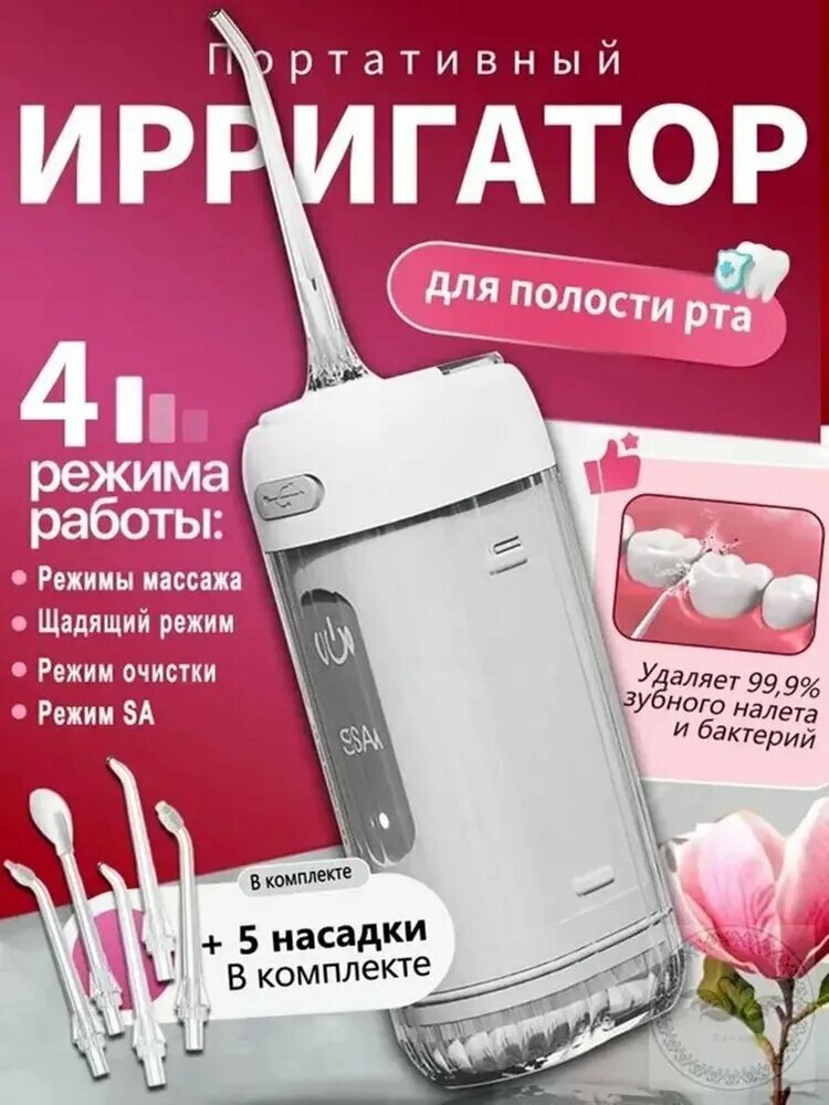 Ирригатор для полости рта портативный Stream Mini. Электрический, компактный, мощный дорожный ирригатор с 5 насадками для брекетов, зубов и языка