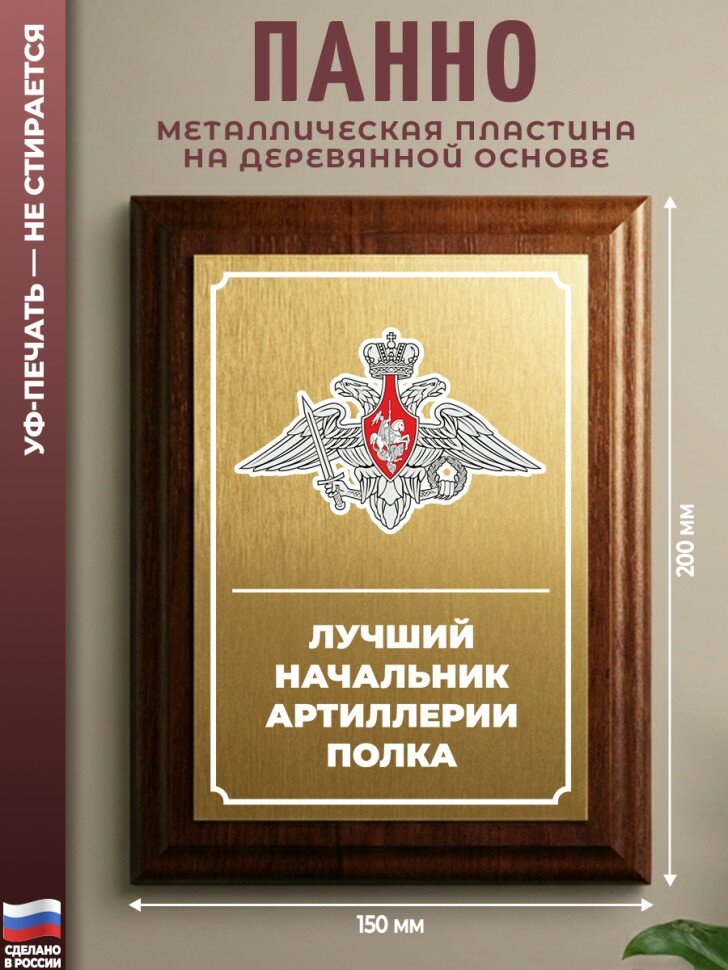 Настенный диплом "Лучший начальник артиллерии полка"