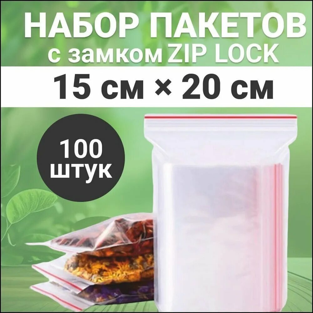 Пакеты фасовочные, 15*20 см