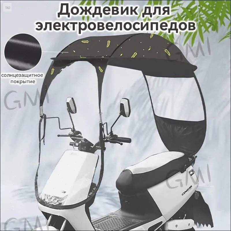 Накидки от дождя для электровелосипедов с солнцезащитным покрытием для палаток
