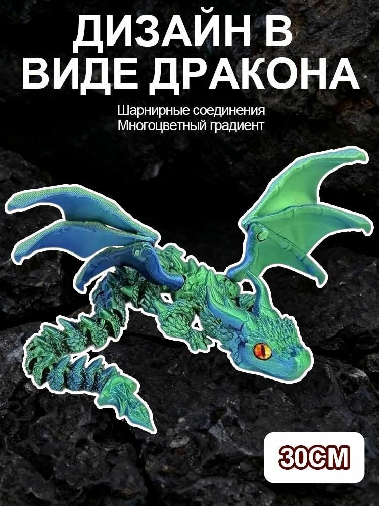 3D-печатный маленький летающий дракон