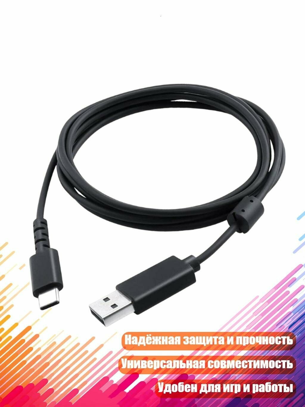 Кабель USB-C для зарядки наушников G733 Lightspeed и G PRO X