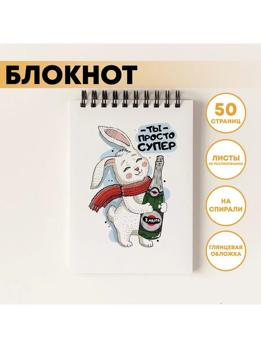 Блокнот А6 - 8 Марта