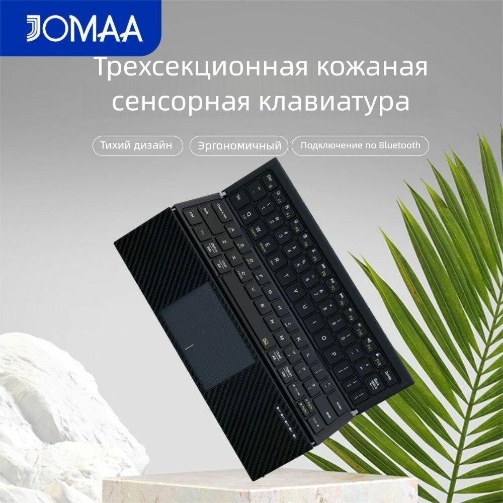 Складная клавиатура с тачпадом