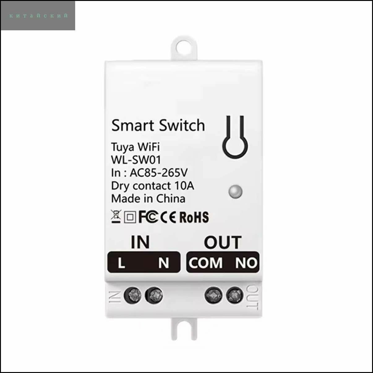 Tuya Smart Wi-Fi модуль с сухими контактами 10А домашний универсальный релейный переключатель сделай сам работает Life Alexa AC 85-265 В