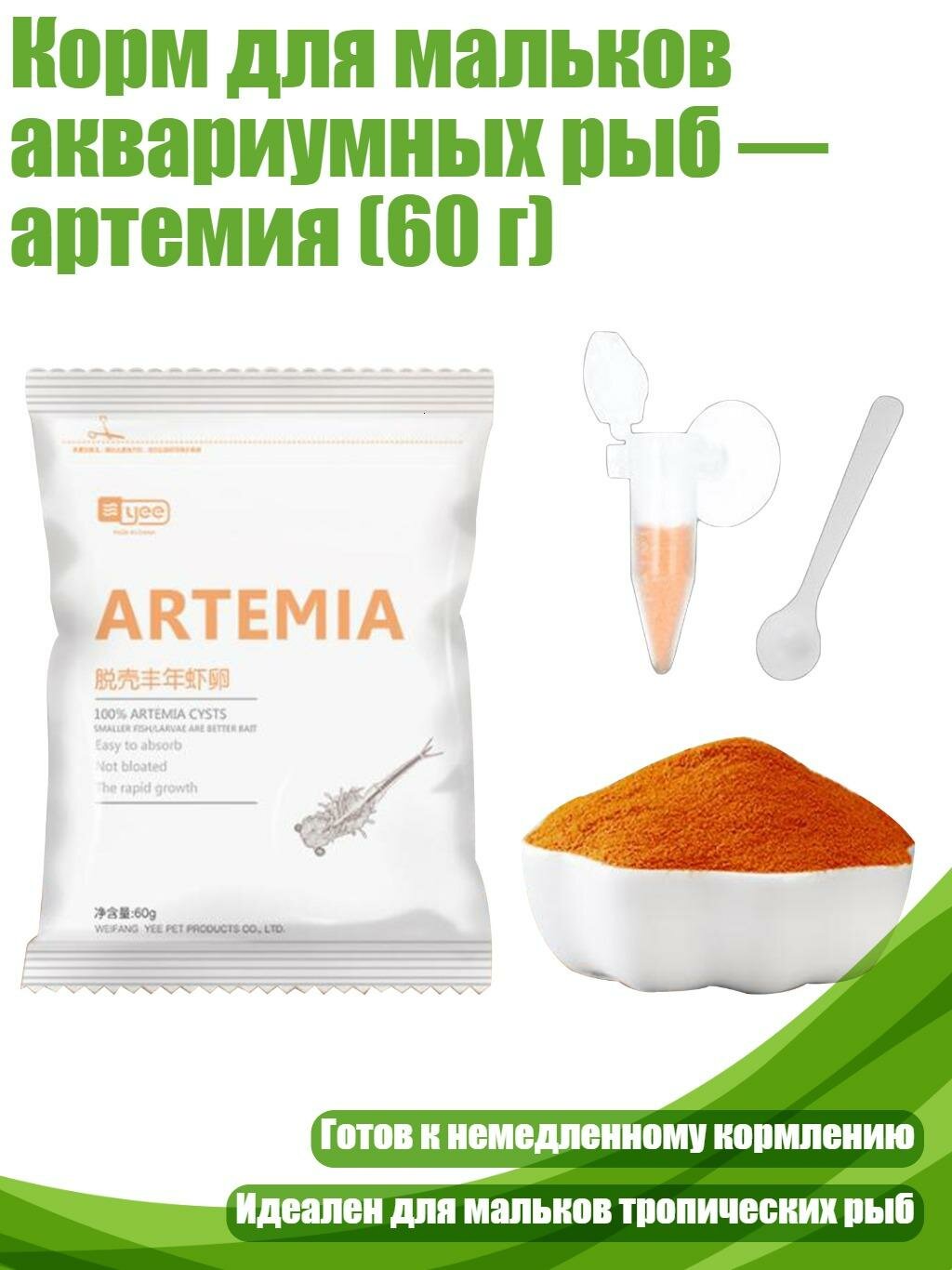 Корм для мальков аквариумных рыб — артемия (60 г)