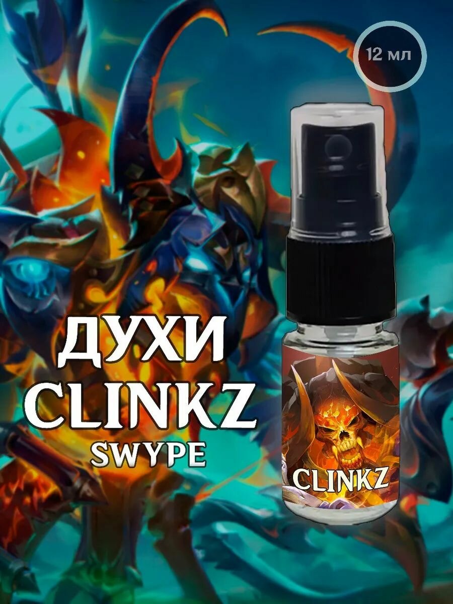 Духи Clinkz Клинкз Дота Dota 2