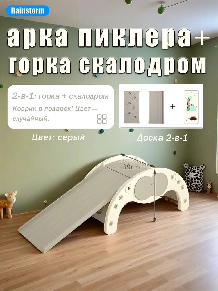 Спортивный комплекс для детей Арка Пиклера + горка скалодром для детей серый цвет
