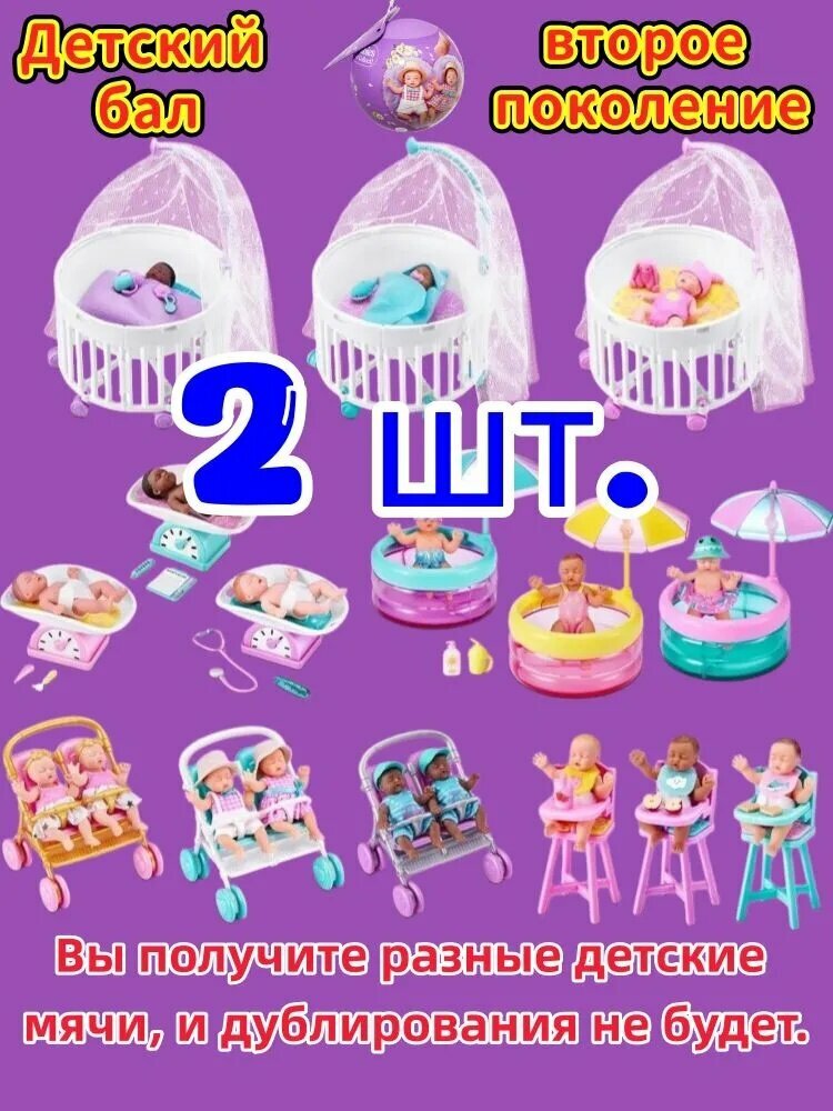 Коробка-сюрприз второго поколения, Второе поколение мини-кукол-сюрпризов. Воздушный шар-сюрприз-силиконовая кукла с аксессуарами. Мой маленький ребенок. Игрушки для девочек,