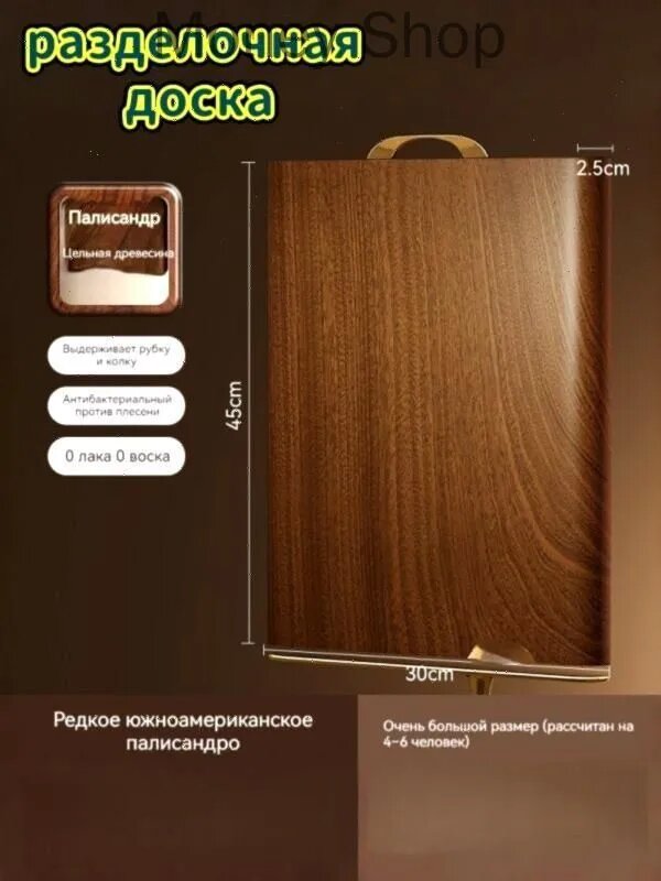 Разделочная доска из редкого палисандра 45х30 см, 1 шт для разделки, деревянная, коричневая