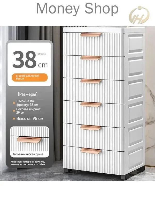 Комод 6 ящиков 38x29x95 см Белый пластиковый комод для белья в прихожую, гостиную
