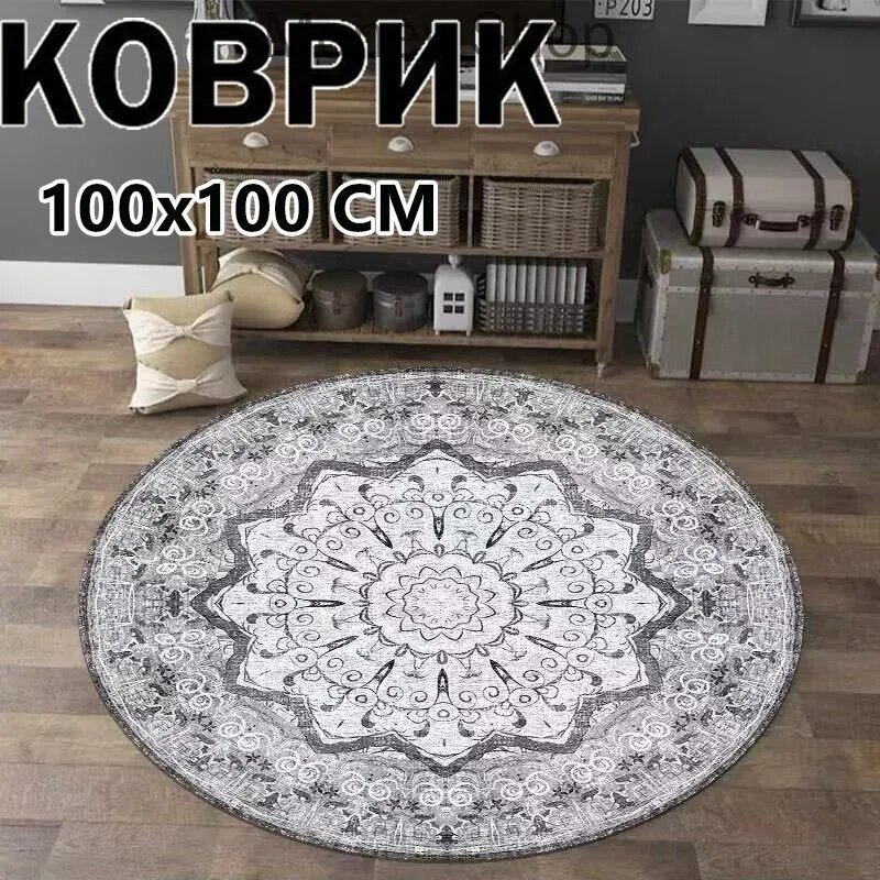 Ковер круглый 100x100 см для гостиной и спальни, мозаичный узор в серо-белых тонах, ковровое покрытие для дома