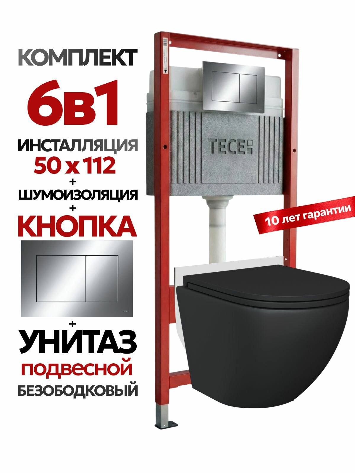 Комплект: Инсталляция TECE Base 2.0 9400412+Кнопка хром+Stella JK1111019MB черный унитаз