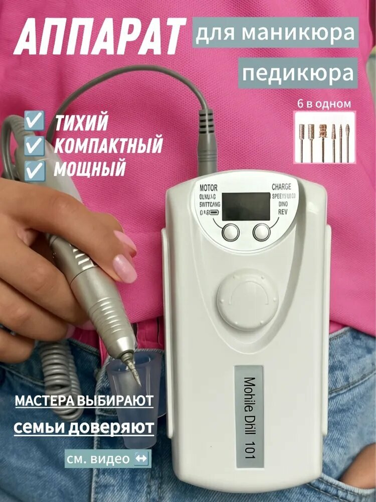 Yammi Аппарат для маникюра, педикюра