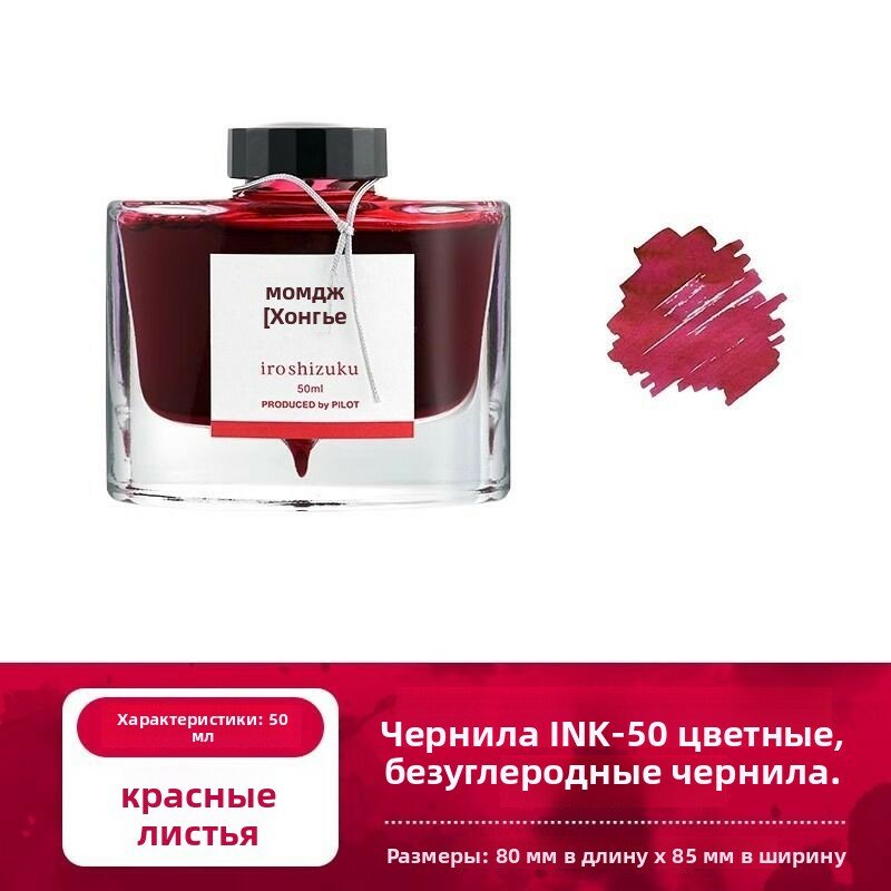 Японские чернила PILOT Icse-50 - некарбоновые, не засоряющие перо чернила для перьевых ручек.