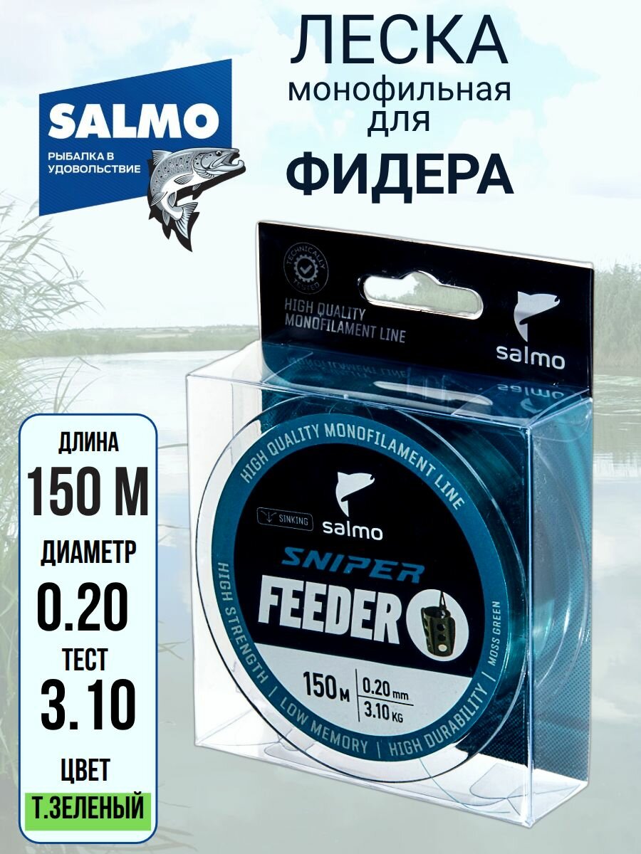 Леска монофильная Salmo Sniper FEEDER Темно-зеленая 150 м. диам. 020 мм.
