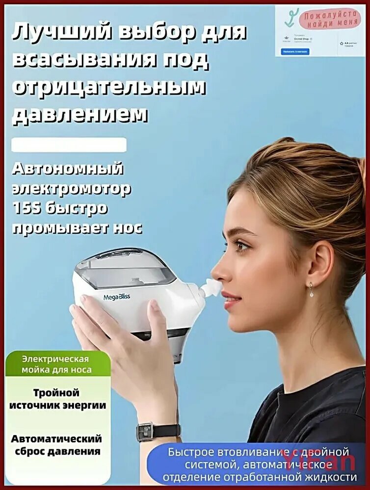 Аппарат для лечения ринита - электрический ирригатор носа с отрицательным давлением и двусторонним промыванием