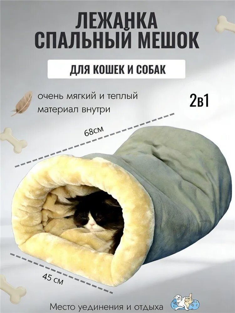 Домик для кошек и собак 68х45см Лежанка-нора для животных из искусственного меха, гарантия качества