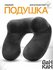Подушка для шеи