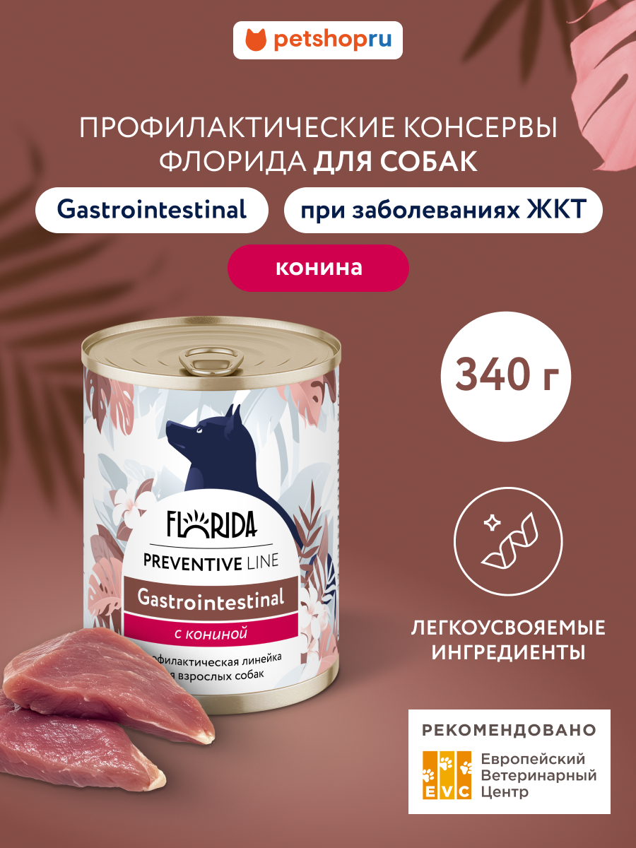 Florida Gastrointestinal, профилактический влажный корм для собак для поддержания здоровья пищеварительной системы, конина, 340 г