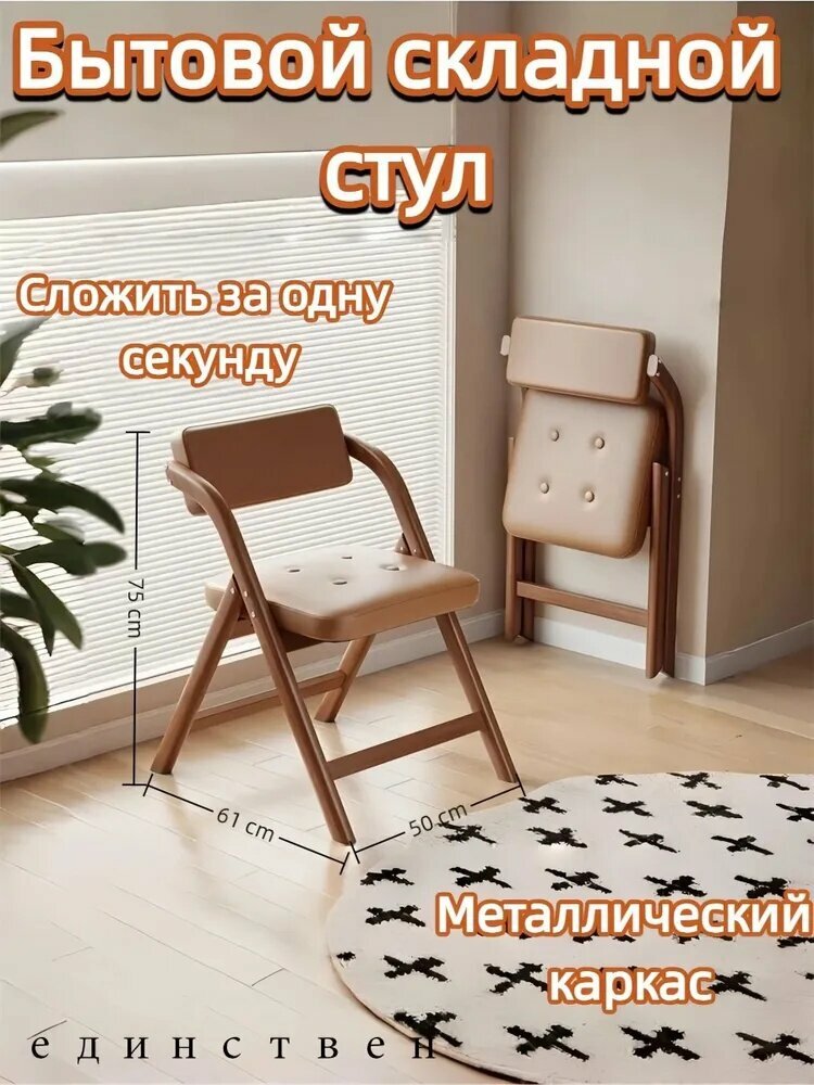 Единствен Стул, 1 шт.