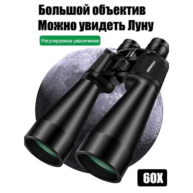 BORWOLF 25-75X80 Двухцилиндровый телескоп Двухцилиндровый телескоп 25-75X80 для наблюдения за птицами, пеших прогулок, охоты и наблюдения за Луной с высоким разрешением