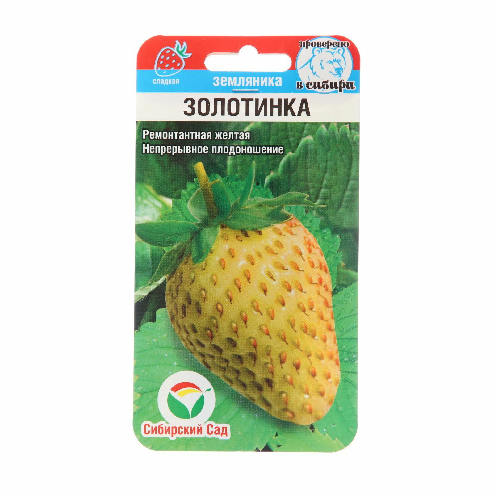 Семена Земляника ремонтантная "Золотинка", 0.02 г, жёлтая, посев на рассаду: апрель, 3 шт.