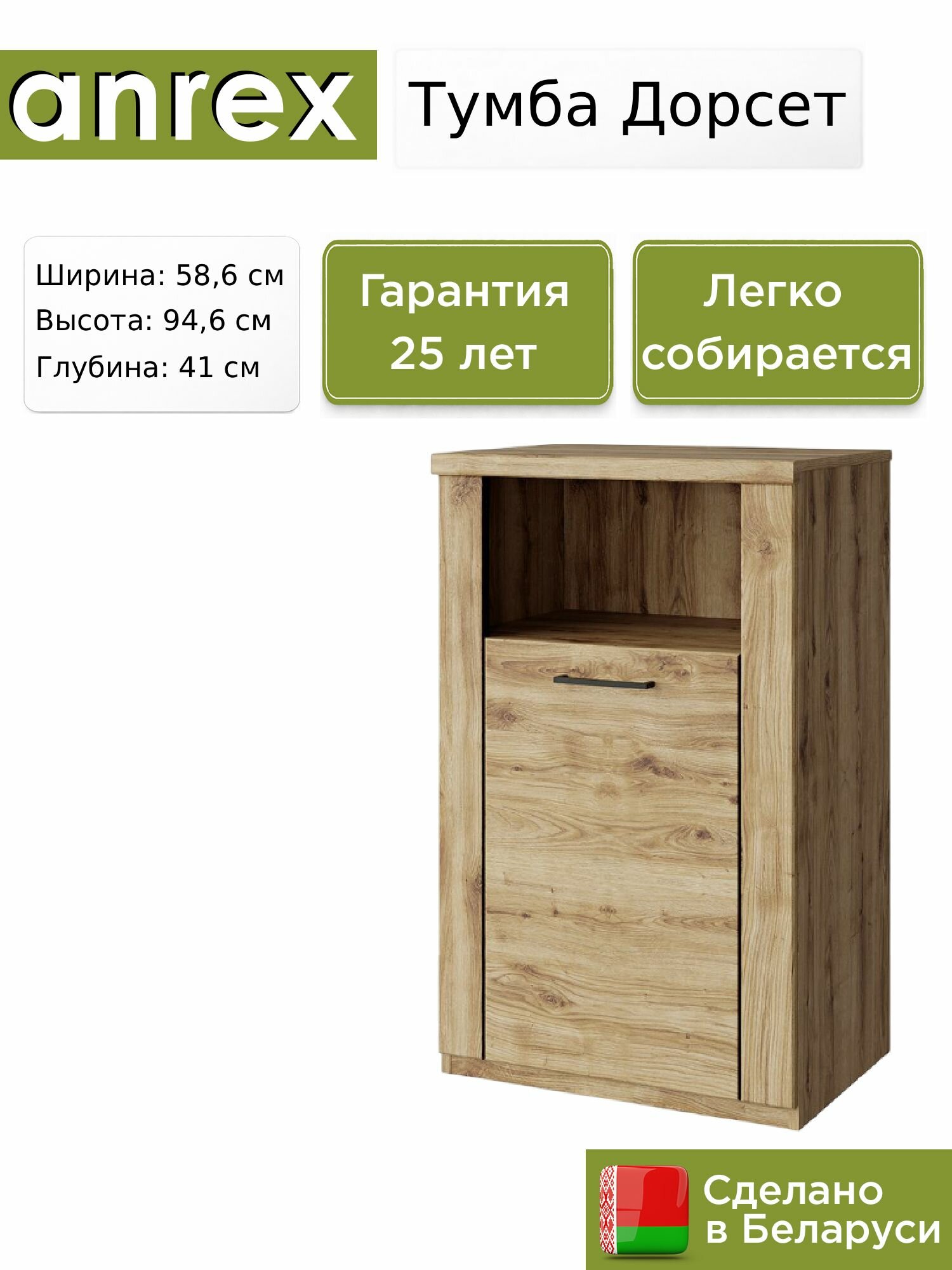 Тумба Anrex Дорсет / Doorset 1DN, 58.6х41х94.6 см