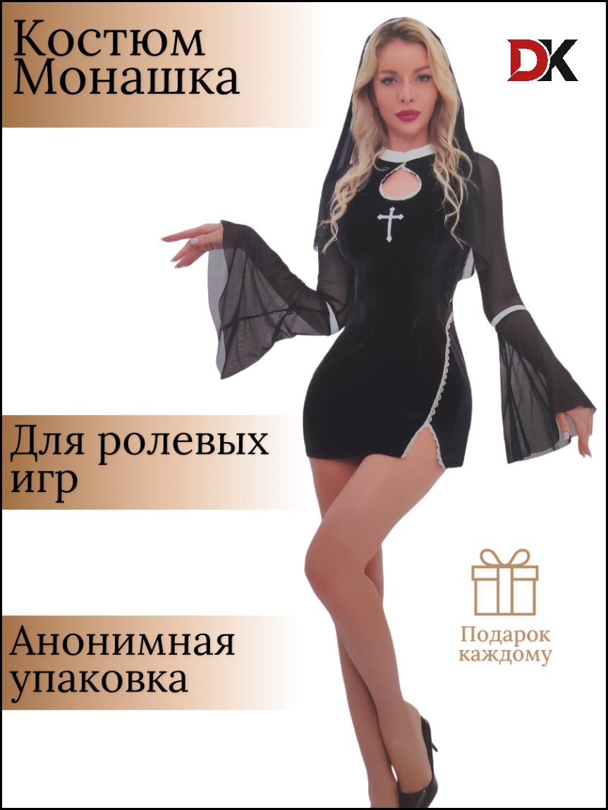 Эротический костюм Монашка, черный, 42-46 RUсексуальное женское белье женское белье комплект сексуальное