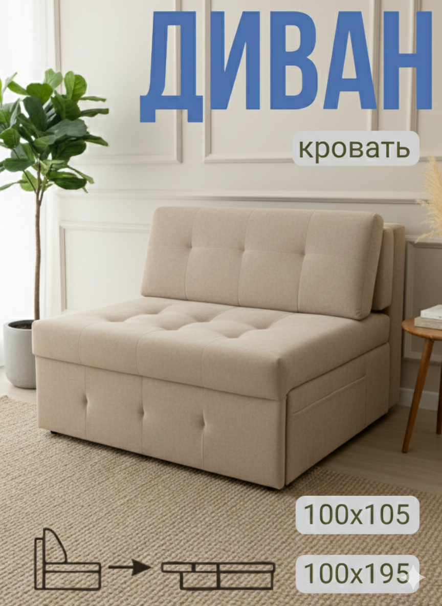 Раскладной диван кровать