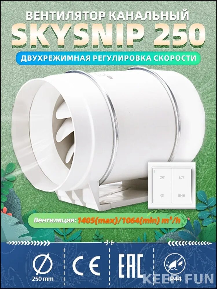 250мм Канальные вентиляторы 1405 куб. м/ч. малошумный 66 Дб вентилятор 225 Вт на шарикоподшипниках диаметр, HF-250-SS