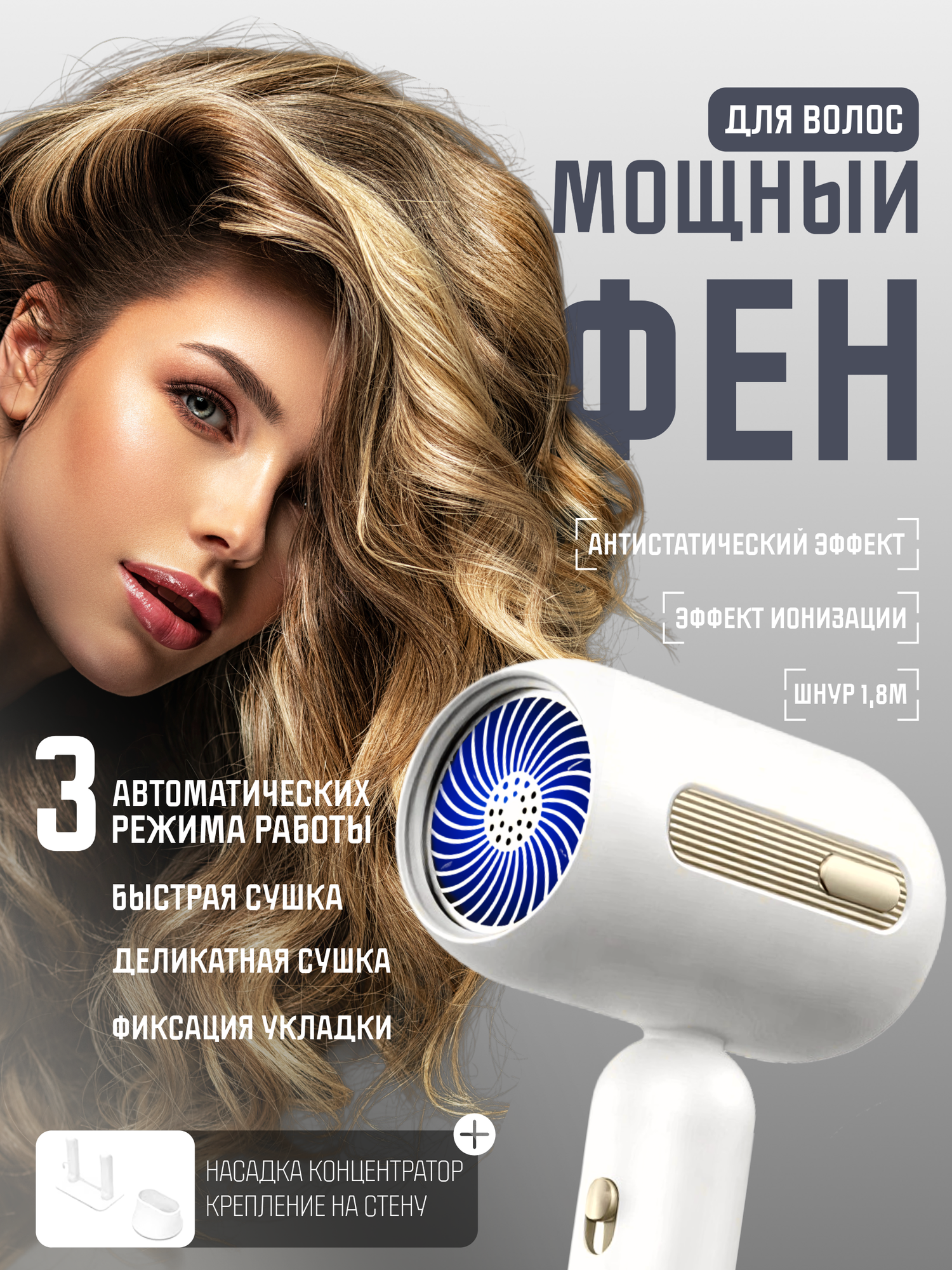 Фен Babyverse, профессиональный, мощный, Фен для укладки с ионизацией, 3 режима, концентратор для укладки