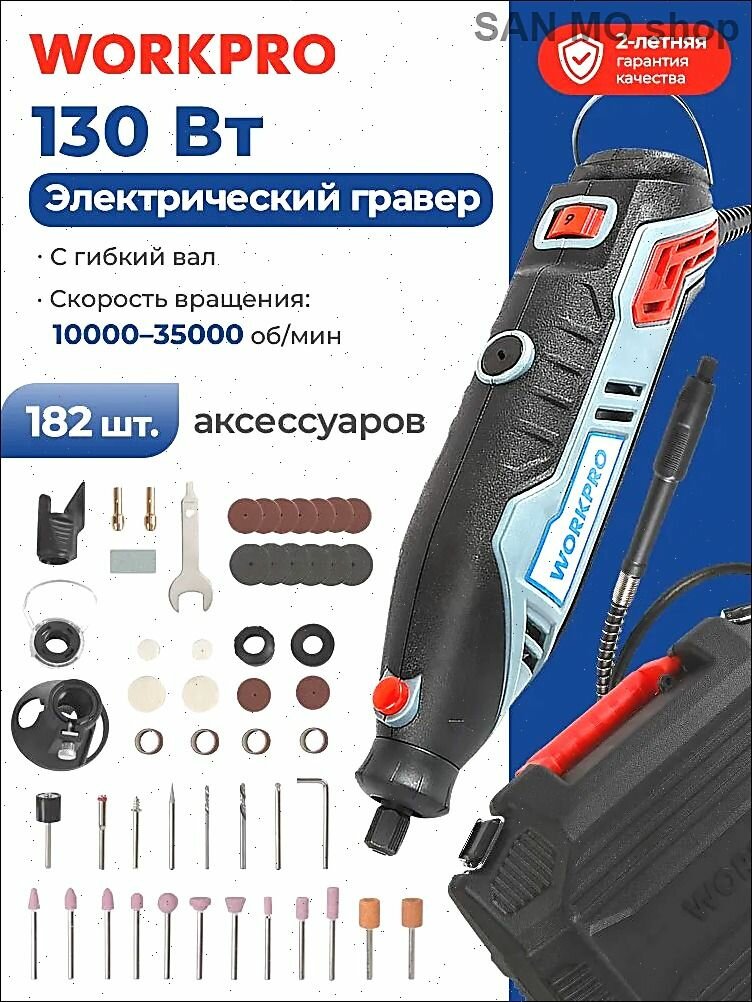 Электрический гравер 130 Вт c насадками 182 шт с гибкий вал с регулировкой скорости