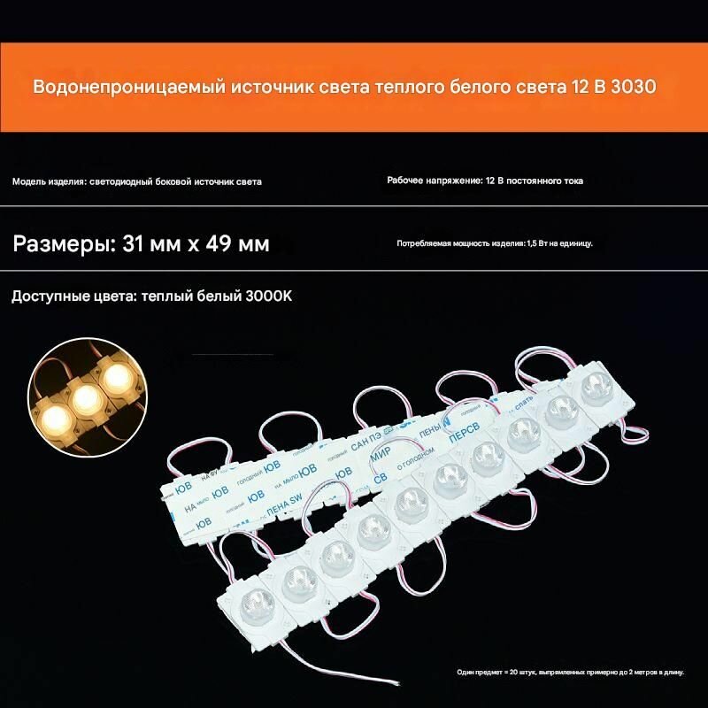 Светодиодный модуль для рекламной конструкции LED COB IP65 12v с теплым белым светом 3000K.20 штук