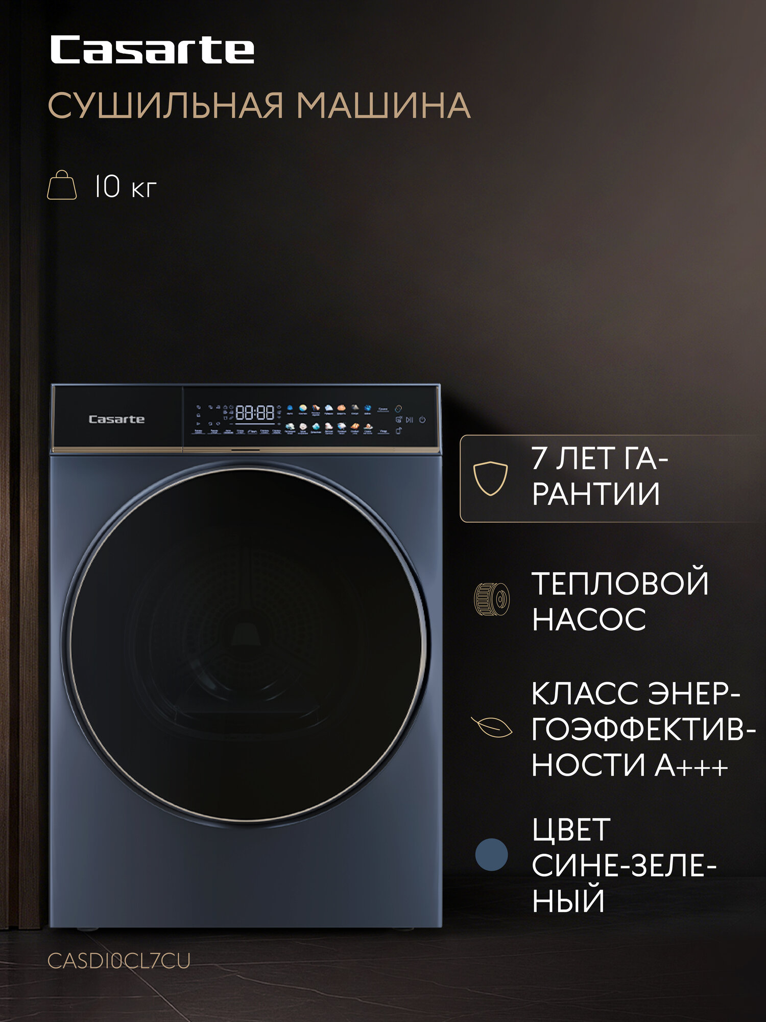 Сушильная машина Casarte L7 CASD10CL7CU, с электронным управлением, синяя, 10 кг