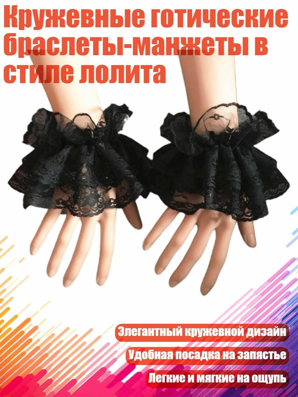 Кружевные готические браслеты-манжеты в стиле лолита, Черный