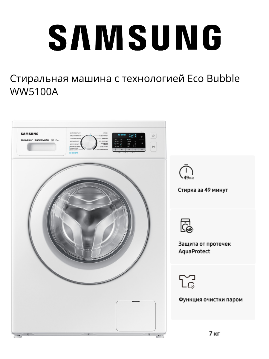 Стиральная машина узкая Samsung WW70AG5S21EELD, 14 режимов стирки, 7 кг