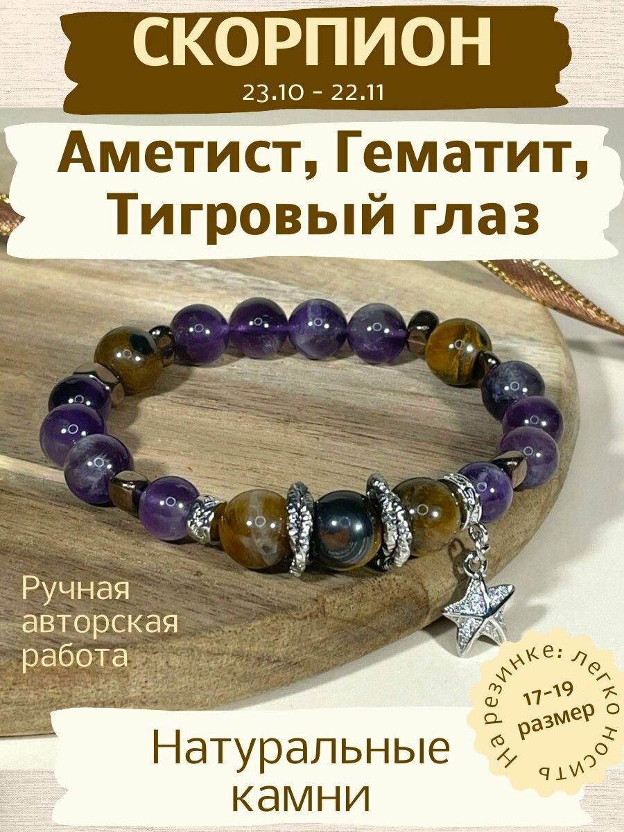 Браслет, аметист, гематит, тигровый глаз
