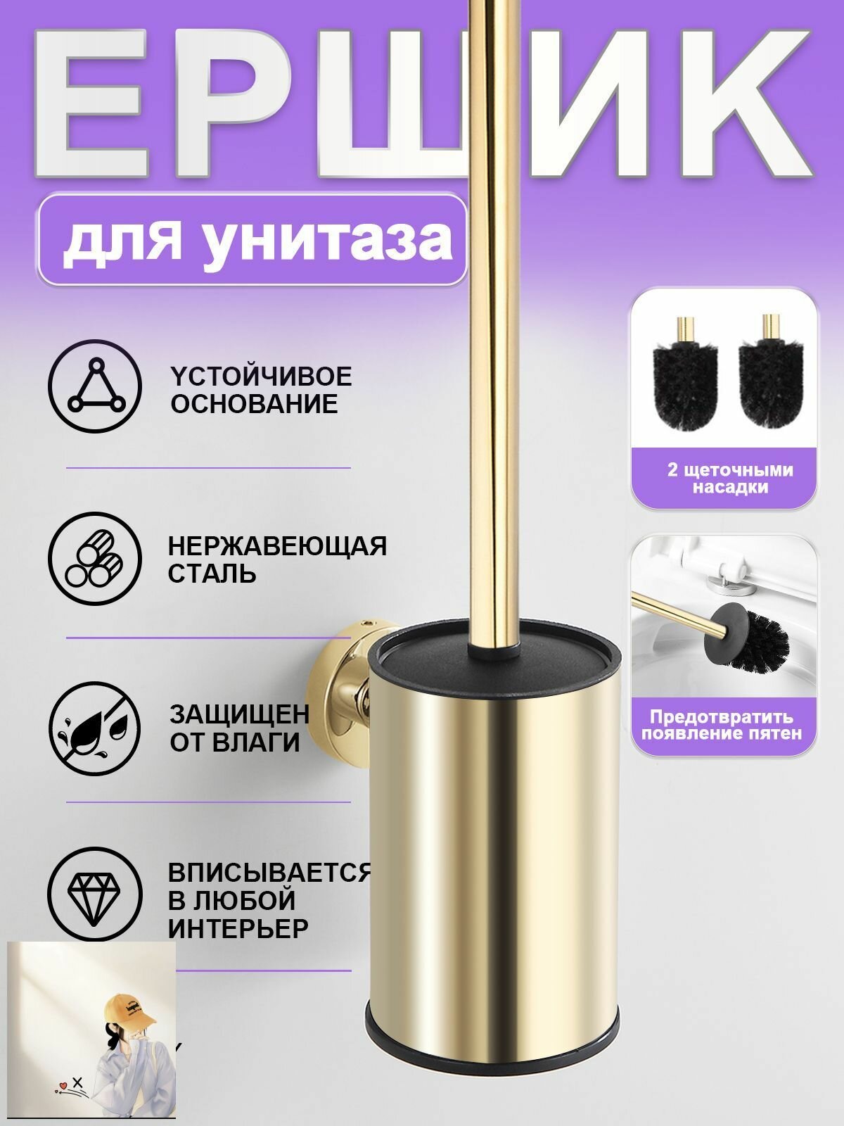 Ершик для унитаза