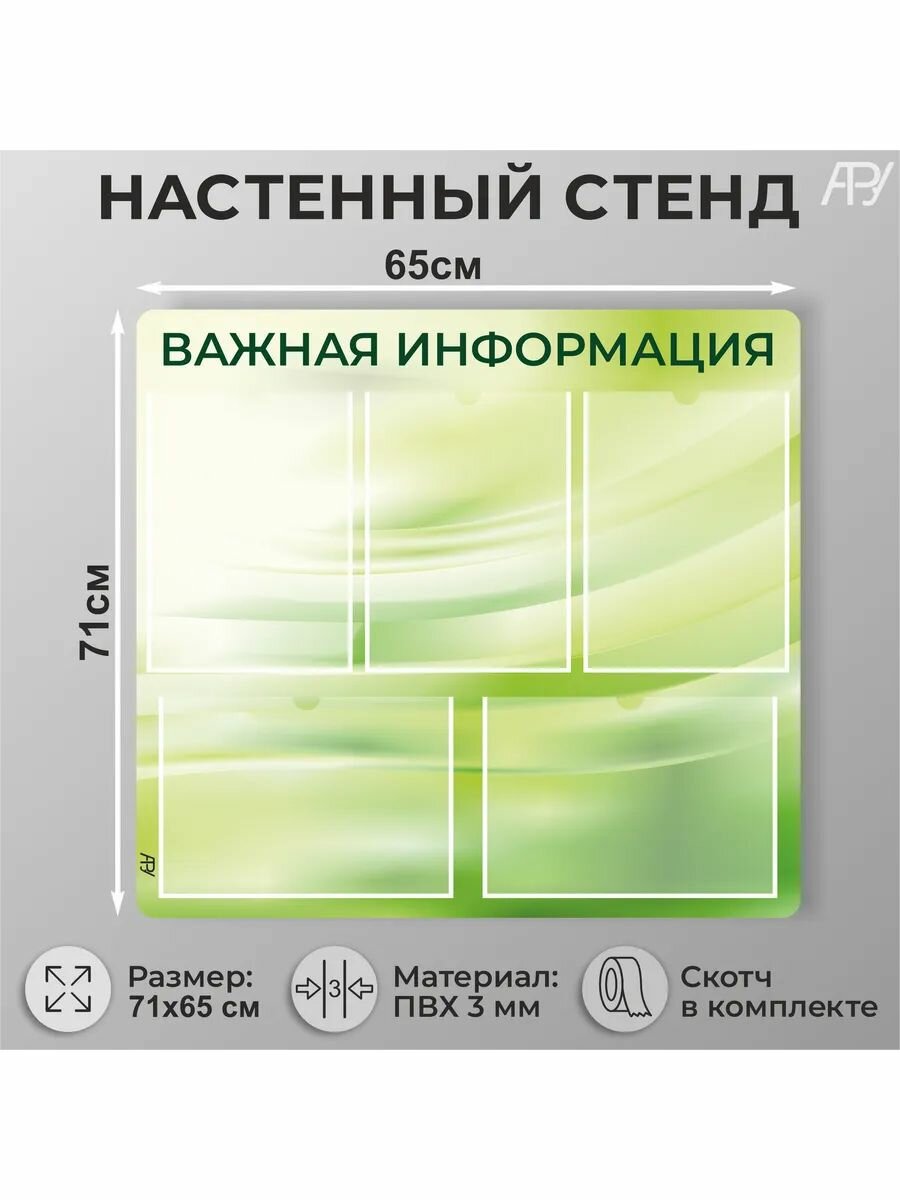 Информационный стенд с карманами А4 на стену 5 карманов