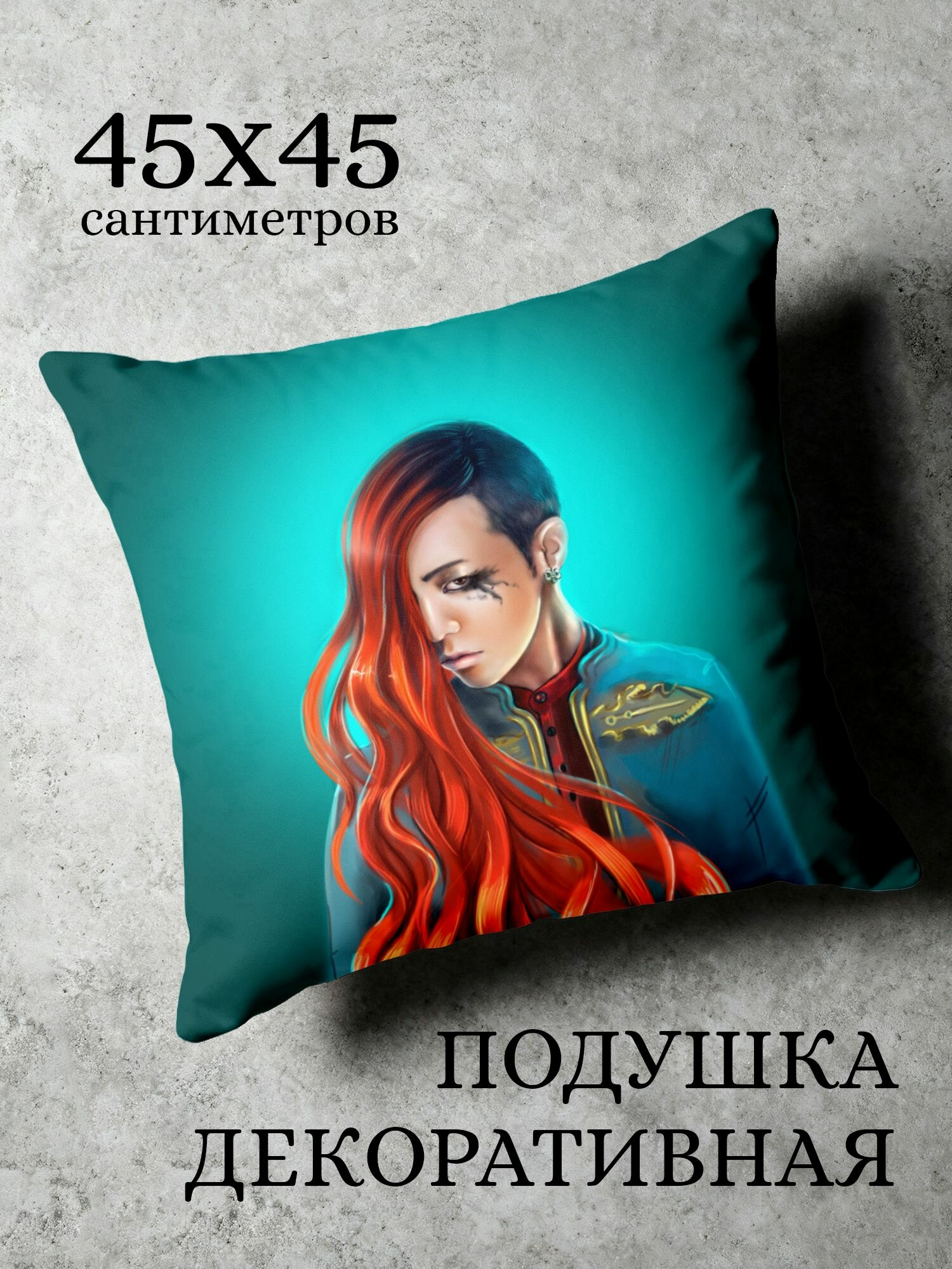 Подушка декоративная с принтом, 45x45см / K pop / Big bang G Dragon